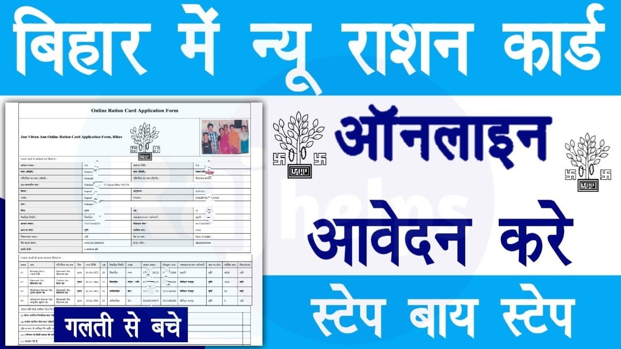 bihar ration card online apply : बिहार राशन कार्ड ऑनलाइन आवेदन कैसे करें - bihar ration card ...