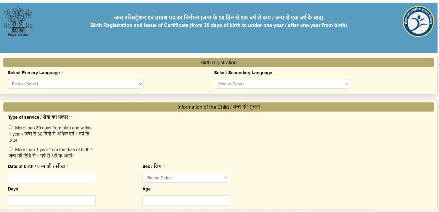 Bihar Birth Certificate Online Apply 2023 : बिहार जन्म प्रमाण पत्र ...