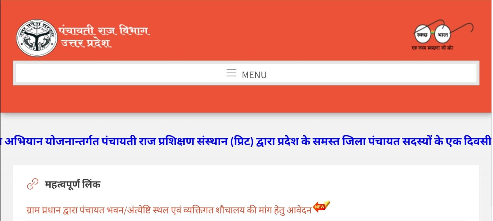 Sauchalay Online Registration Kaise Kare : शौचालय के लिए ऐसे आवेदन करें ...