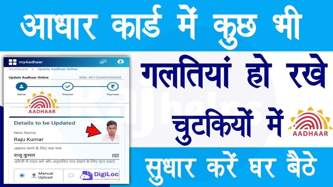 Aadhaar Card Update Kaise Kare : आधार में नाम पता जन्मतिथि कैसे बदले ...