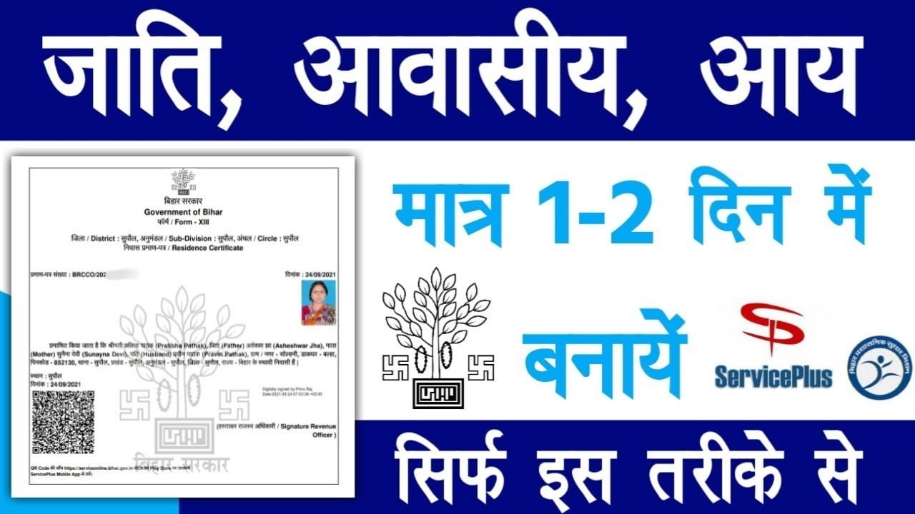 Tatkal Jati Awasiya Aay Online Apply 2023 : तत्काल एक दो दिन में जाति ...