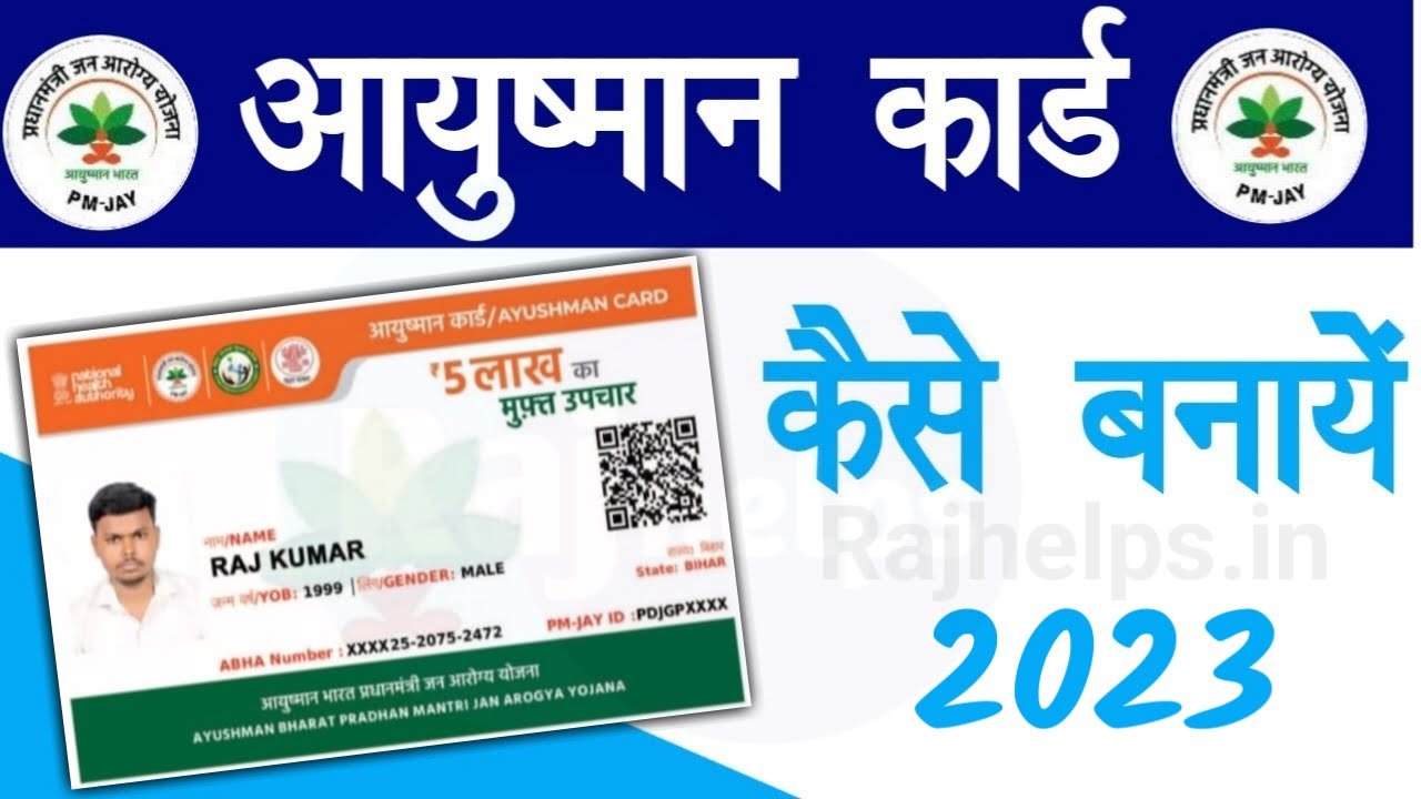 Ayushman Card Kaise Banaye 2023 : मुफ्त में आयुष्मान कार्ड बनाएं और 5 ...