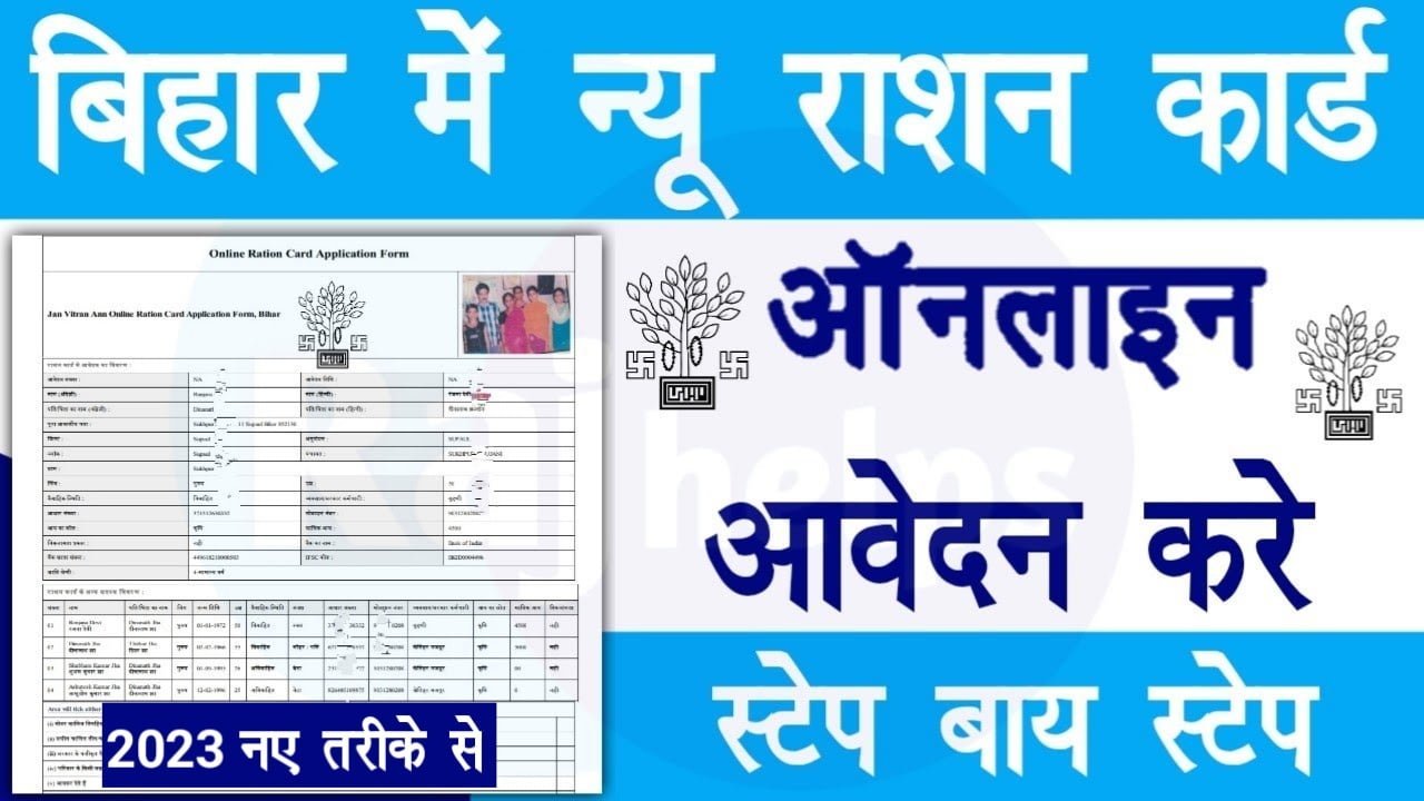 Bihar Ration Card Online Apply 2023 : बिहार नया राशन कार्ड आवेदन के लिए ...