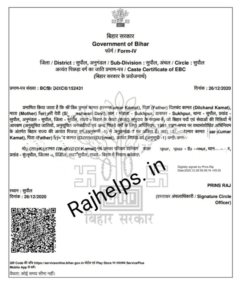 Bihar Jati Praman Patra Online 2023 : बिहार जाति प्रमाण पत्र ऑनलाइन ...
