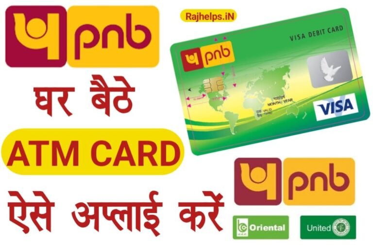 PNB ATM Card Apply Online : घर बैठे ऑनलाइन PNB ATM कार्ड अप्लाई करें ...
