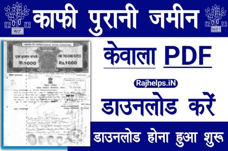 Jamin Ka Kewala Kaise Nikale Bihar Online : Bihar Jamin Old to Old ...