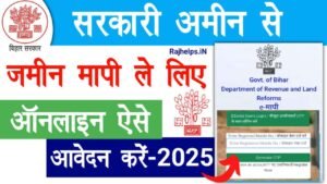 Bihar Jamin e-Mapi Online Apply 2025 - अब आसानी से ऑनलाइन आवेदन कर घर ...
