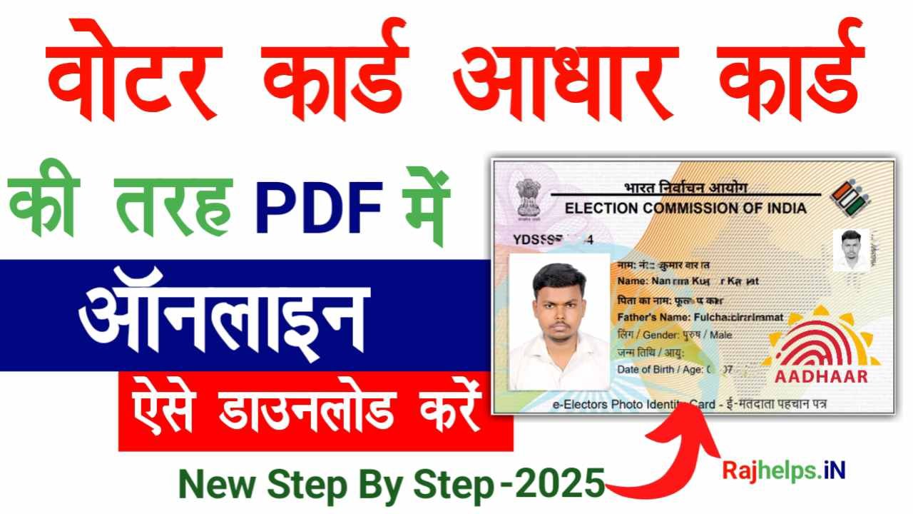 Voter Card Download Online 2025 - बिल्कुल नए तरीके से घर बैठे आसानी से ...