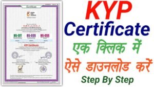 KYP Certificate Download - घर बैठे आसानी से 1 मिनट में KYP Certificate Download करें जाने क्या ...