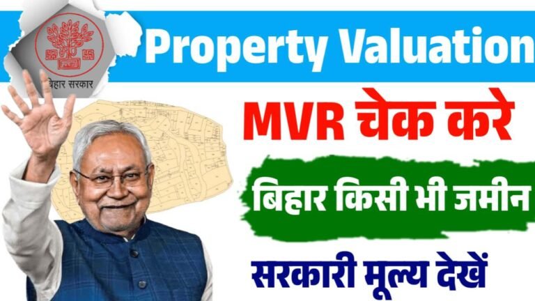 Property Valuation MVR Check 2025 - बिहार के किसी भी जमीन की सरकारी ...