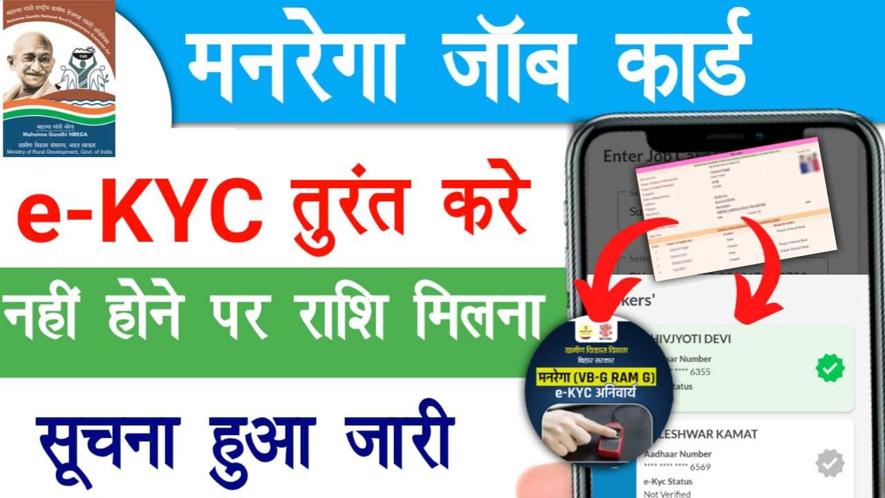 Manrega Job Card E KYC : मनरेगा जॉब कार्ड (VB-G RAM G) केवाईसी करना ...