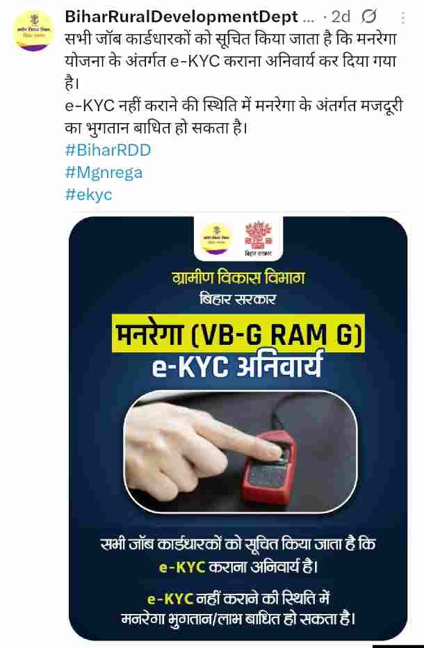 Manrega Job Card E KYC : मनरेगा जॉब कार्ड (VB-G RAM G) केवाईसी करना ...